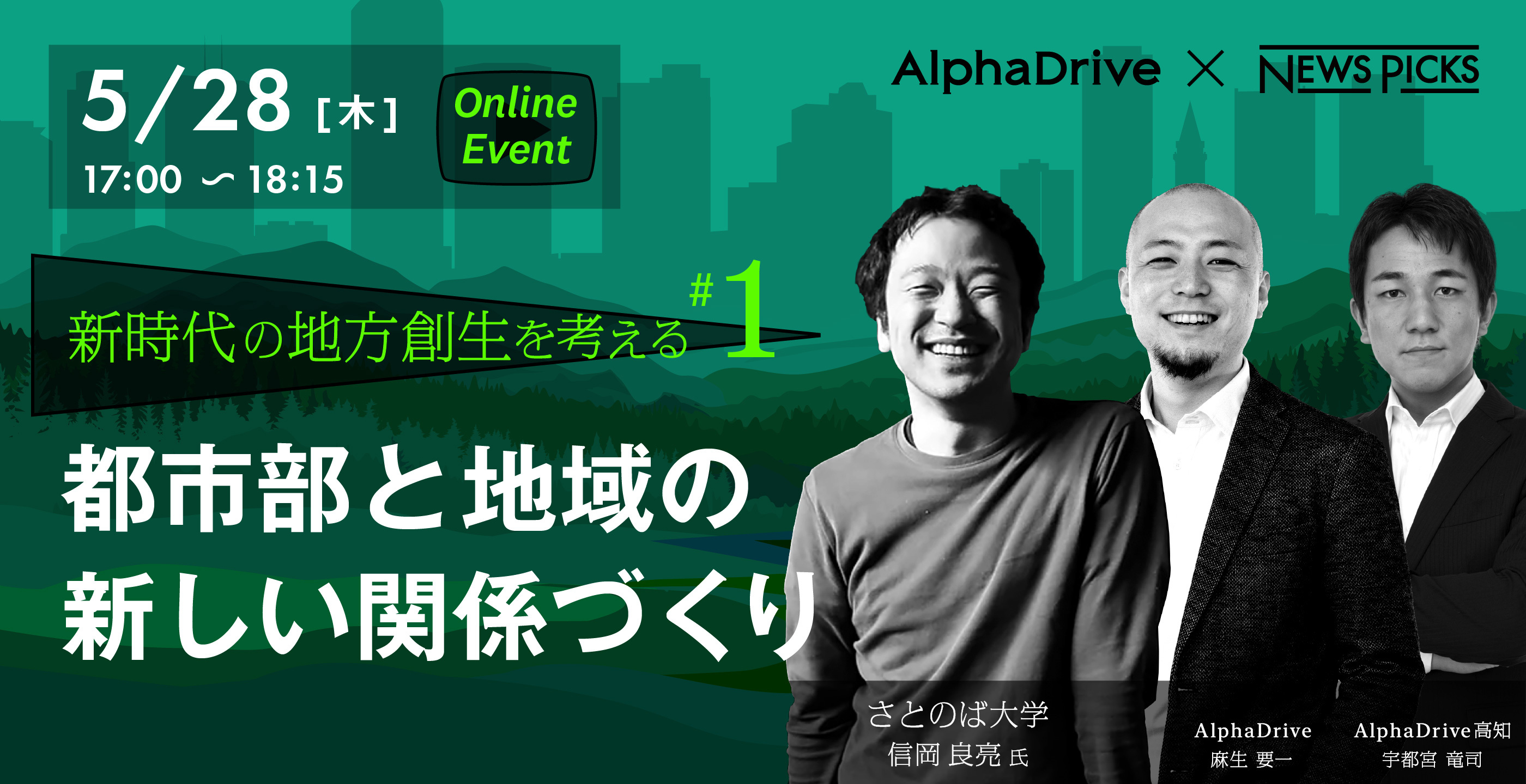 Newspicks×Alpha Drive共同イベントのゲストに、代表信岡が登壇いたします。 | - アスノオト